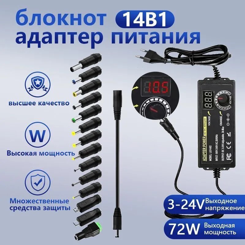 Блок питания для Ноутбуков универсальный (Asus, Lenovo, HP, Samsung, Acer) 3-24V-3A + 14переходников