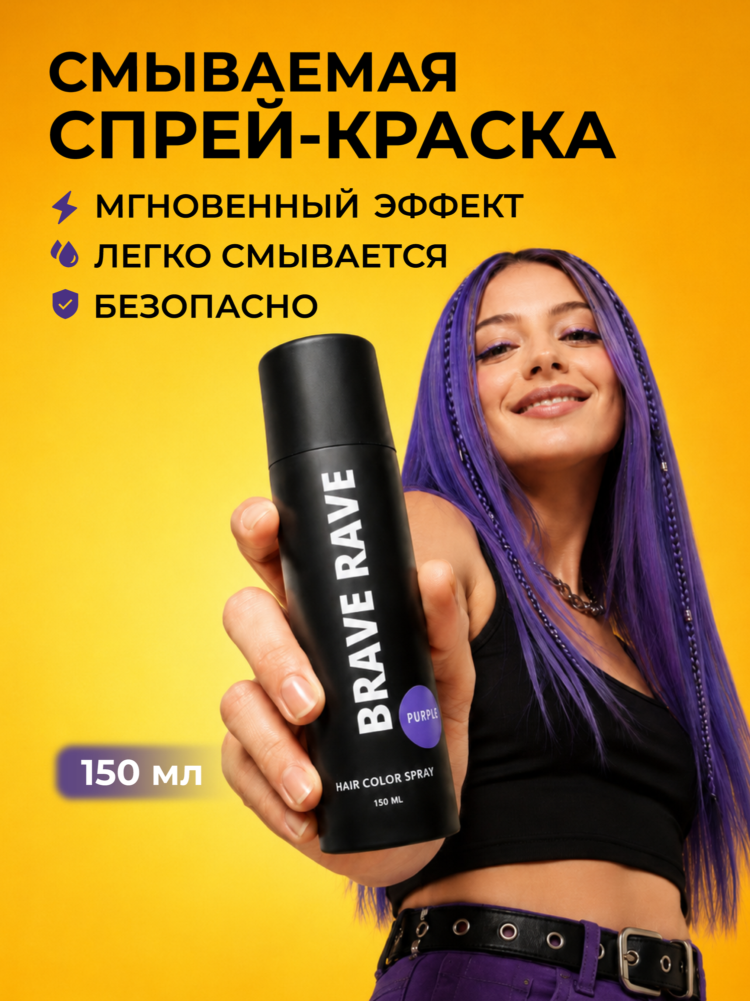 BirdyBird Фиолетовая спрей краска для волос Brave Rave 150 мл