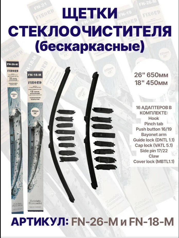 Дворники автомобильные щетки стеклоочистителя 650 450 мм