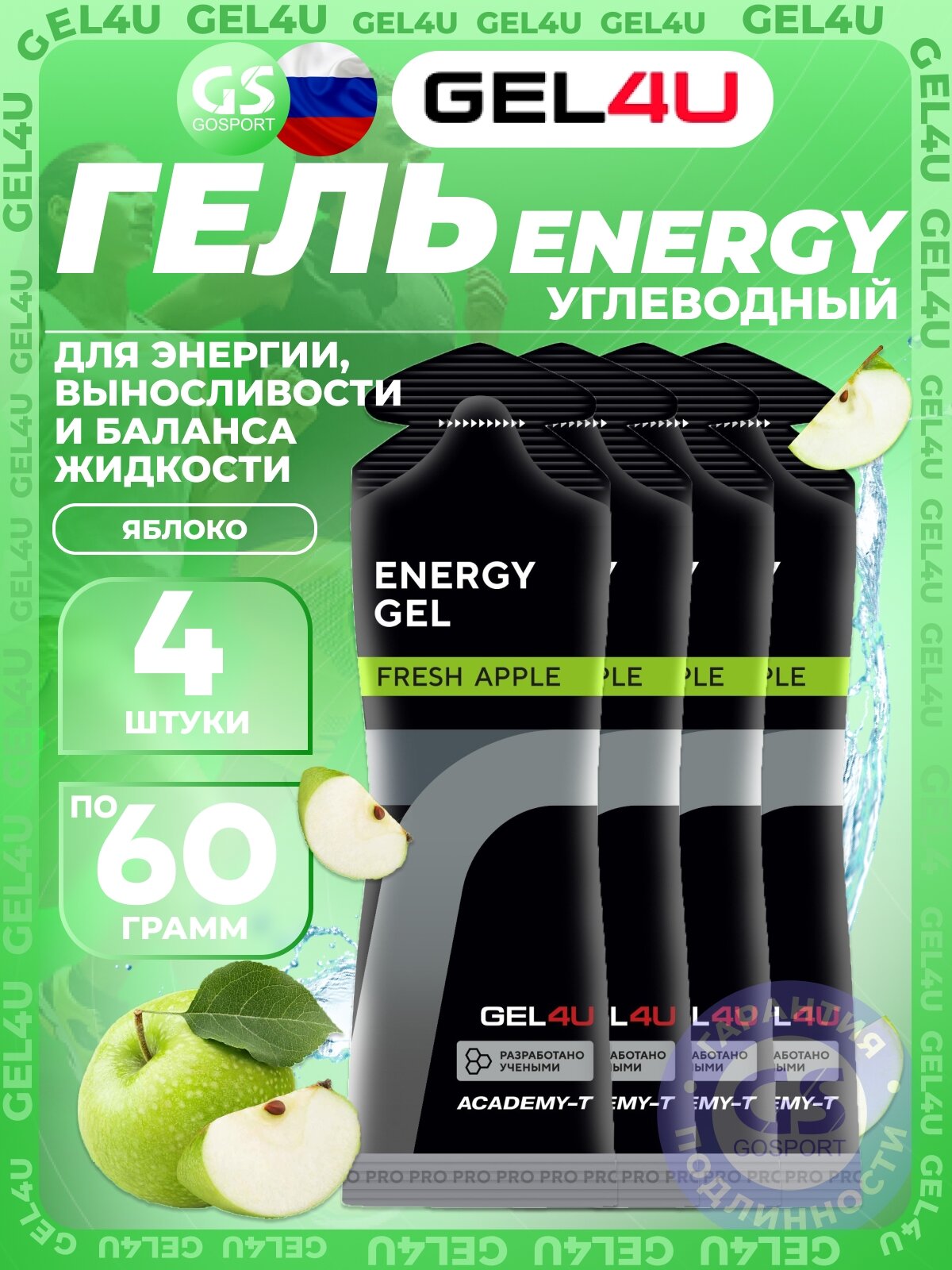 Гель питьевой GEL4U Energy GEL 4 x 60 г, Яблоко