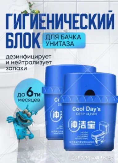 Качественный чистящий блок для унитаза, помещаемый в бачок, эксклюзивный, в количестве одной штуки, предоставляется с бесплатным случайным подарком из бытовых нужд при приобретении двух любых позиций.