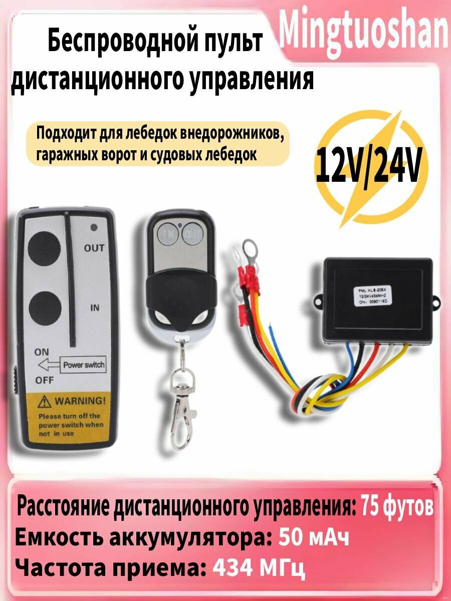 Беспроводной пульт дистанционного управления лебедкой DC12V 24V с ключом для гаражных ворот и лодки