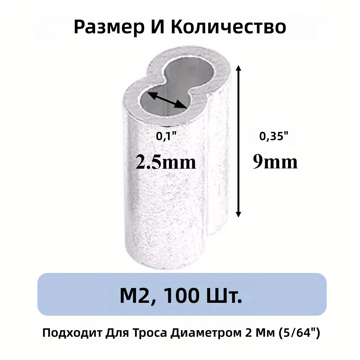 Набор алюминиевых обжимных гильз двойной бочонок 2 мм (5/64"), 100 шт. для троса и кабеля