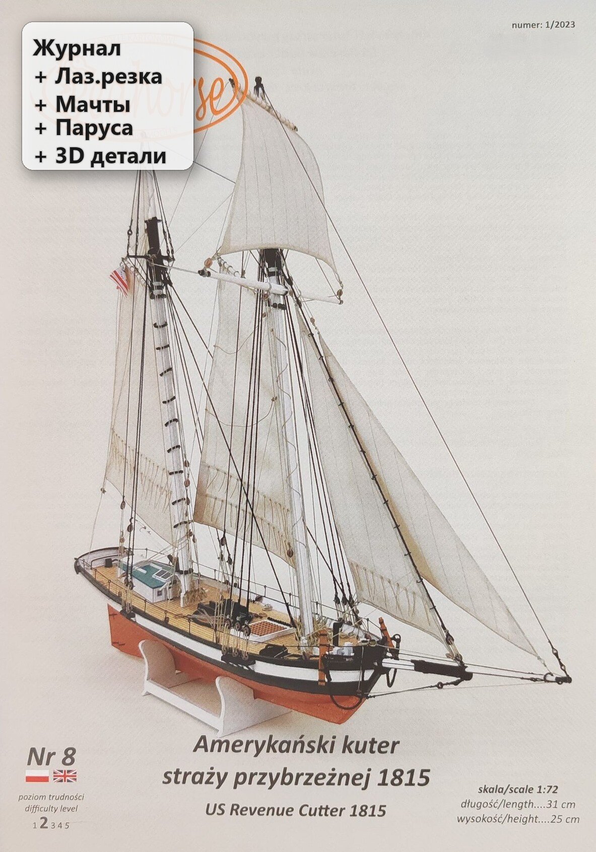Сборная бумажная модель Американский катер береговой охраны 1815г. - Seahorse №8