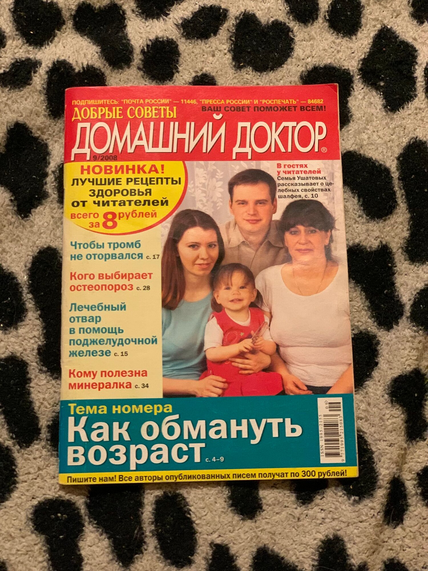 Домашний доктор, Добрые советы Как обмануть возраст