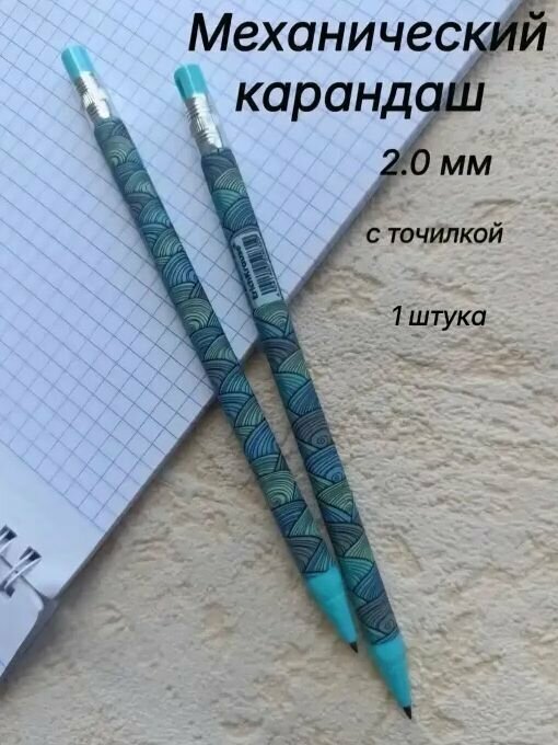 Карандаш механический 2.0 мм Emerald с точилкой , пластиковый корпус EK