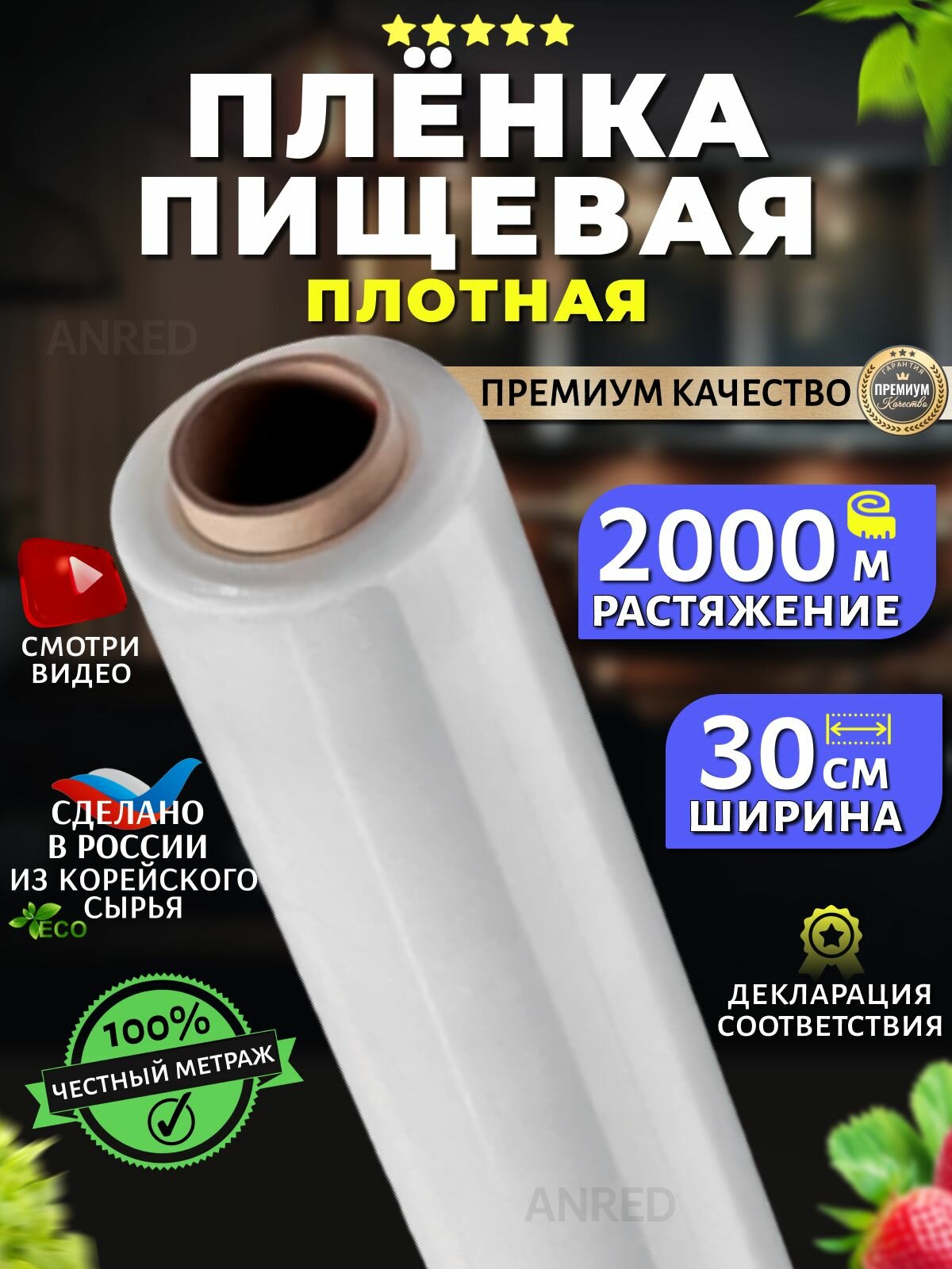Пищевая пленка плотная для продуктов толстая