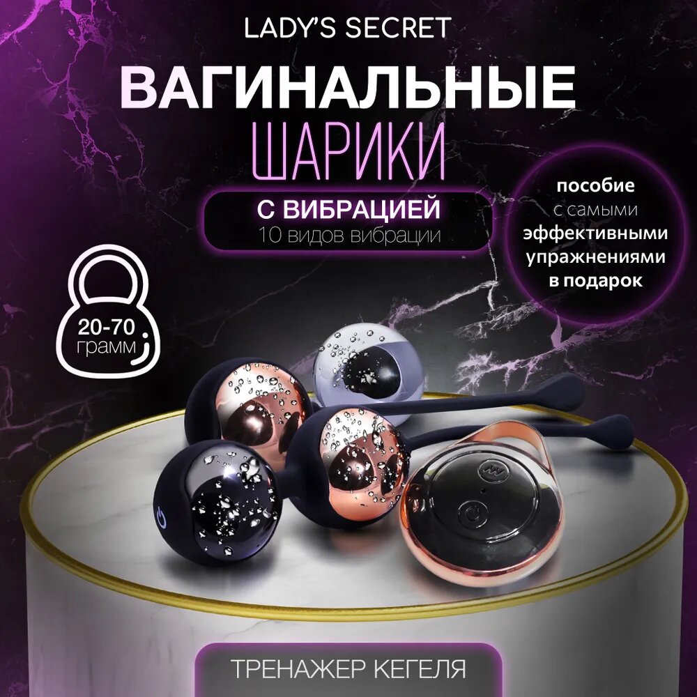LADY'S SECRET Вагинальные Шарики с вибрацией, Вагинальный Тренажер Кегеля 4 шт, 20-70 гр.