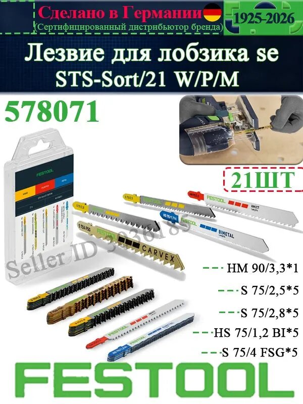 Festool Лента пильная 75 мм, шаг 2.2/4.6 мм 1 шт.