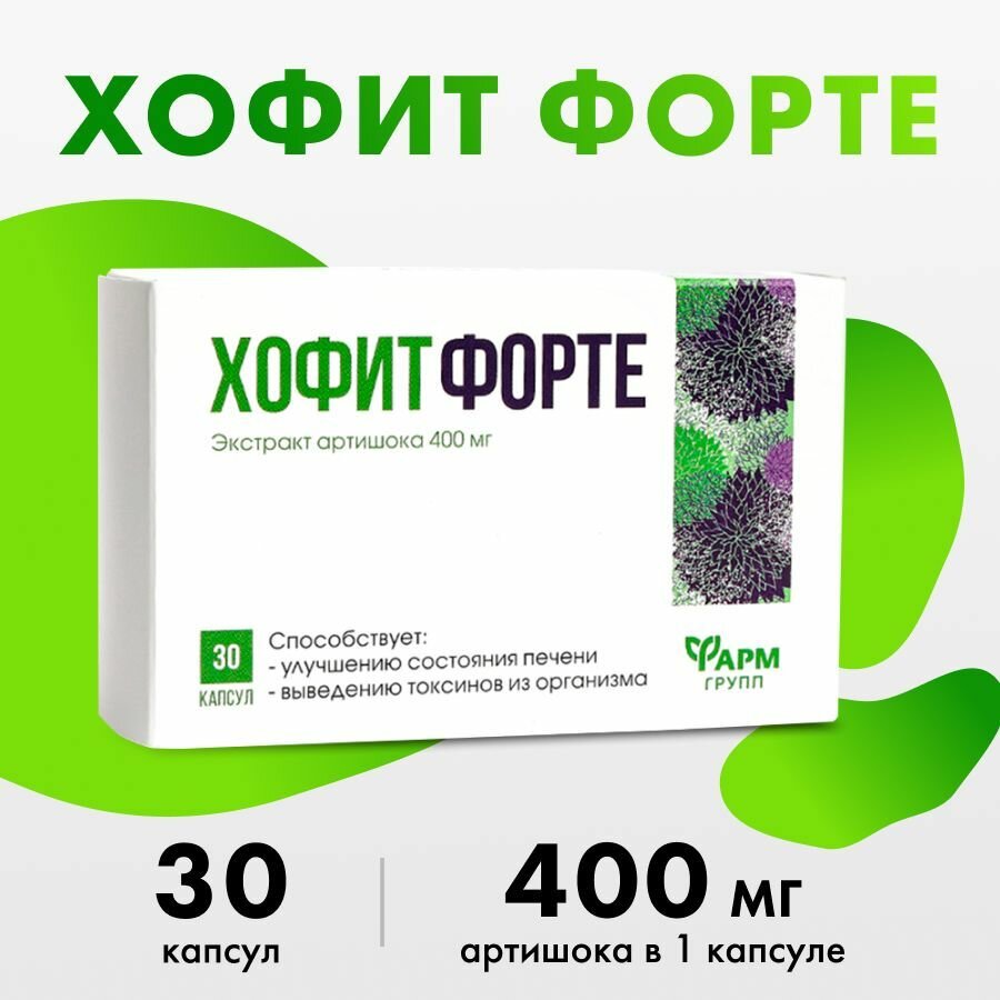 Артишока экстракт Хофит Форте, капсулы 500 мг № 30. Бад для печени, кишечника и пищеварения (в капсуле - 400 мг) экстракт артишока 400 мг 30 капсул для печени кишечника