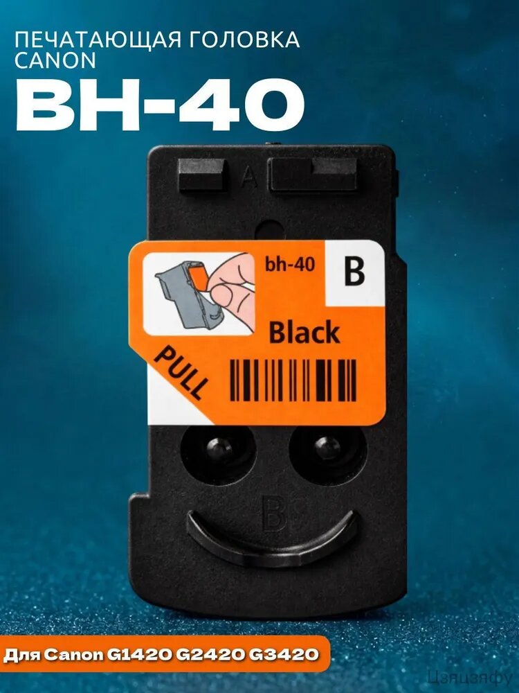 Печатающая головка BH-40, совместимый, Черный (black), 1 шт