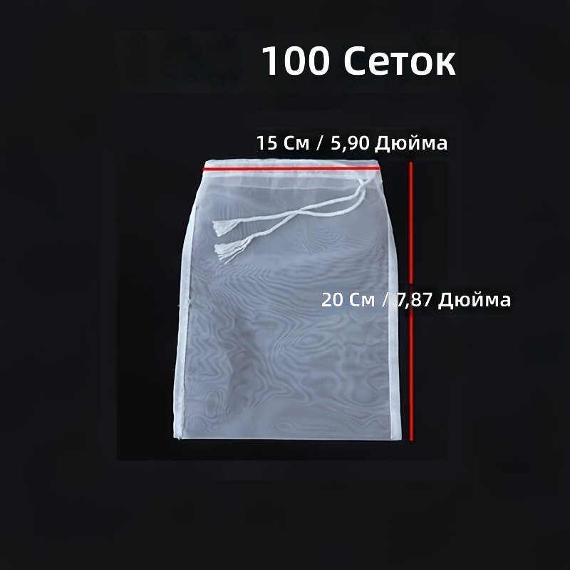Многоразовый мешочек-фильтр из мелкой сетки (100 меш) для соевого молока, орехового молока, чая, кофе, йогурта — кухонный фильтр, легко моется, прочный