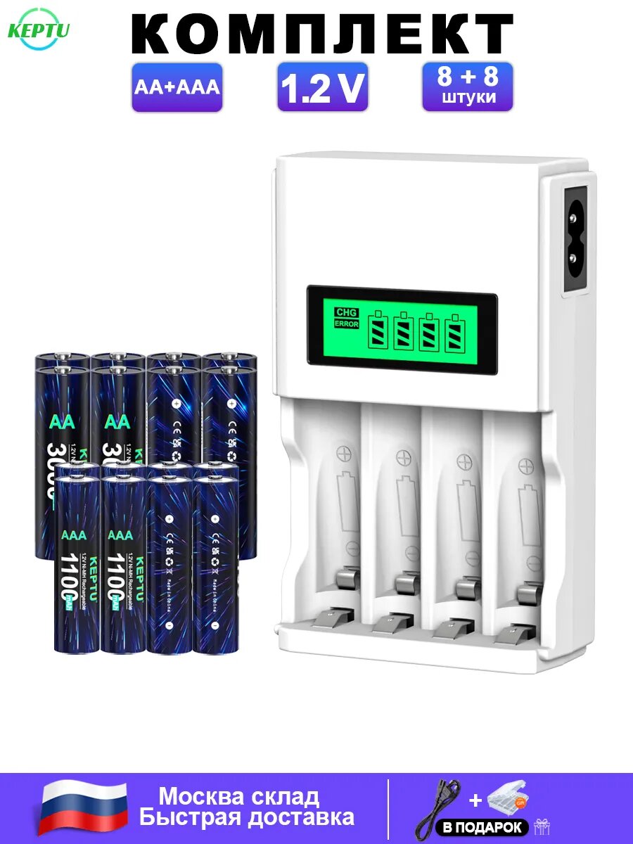 Набор аккумуляторами AA 8 шт+AAA 8 шт 1.2v NiMH с Зарядное устройство