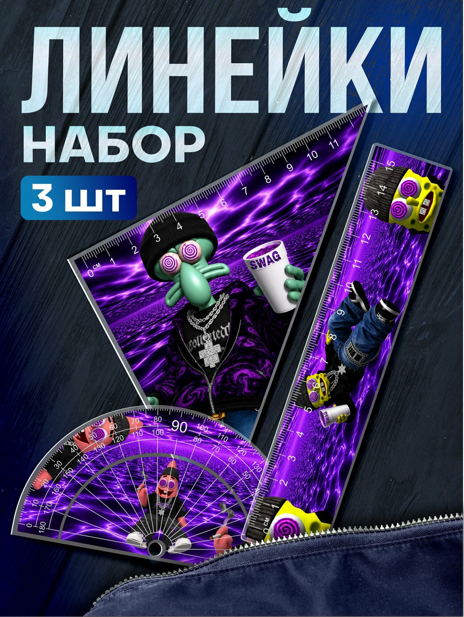 Набор линеек для школы Свага 2017 эстетика Спанч боб swag