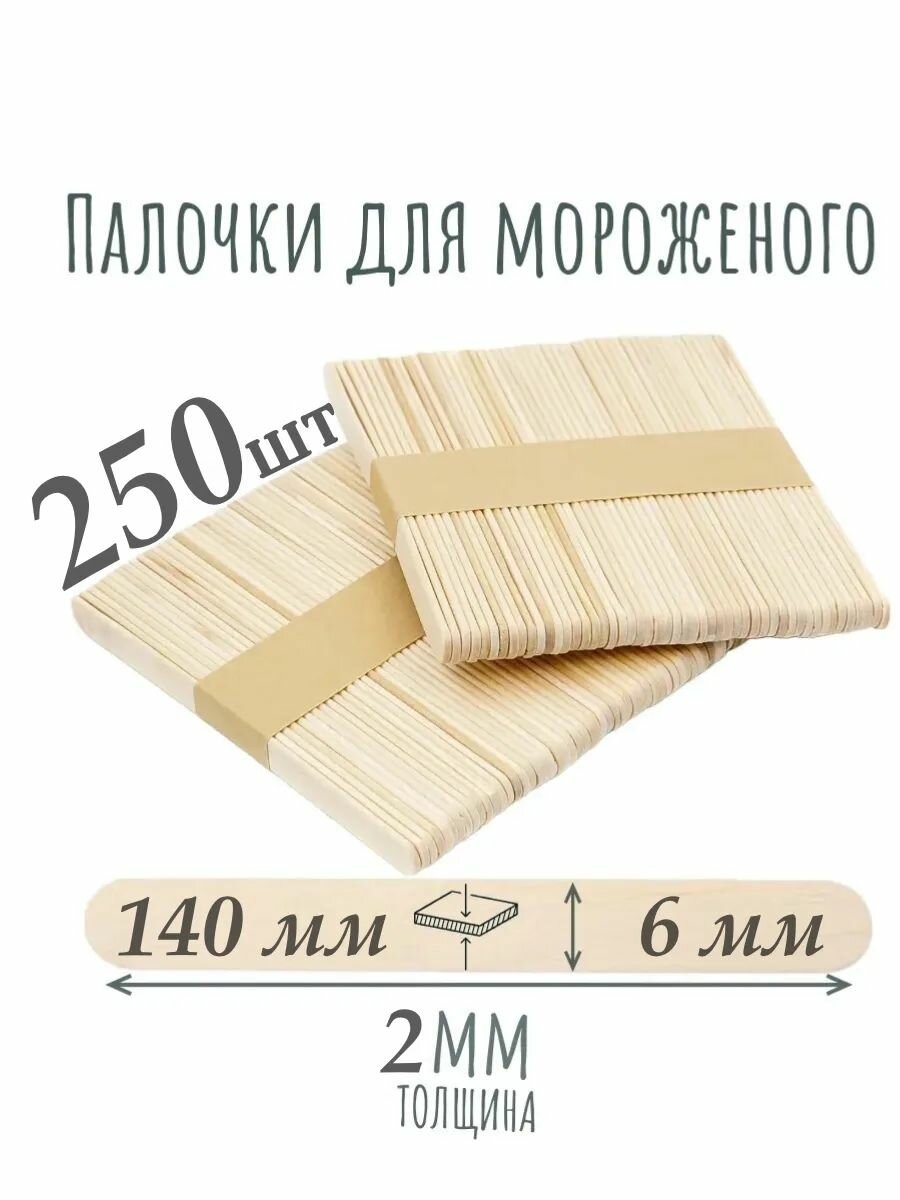 Ложка для мороженого, 250 предм.