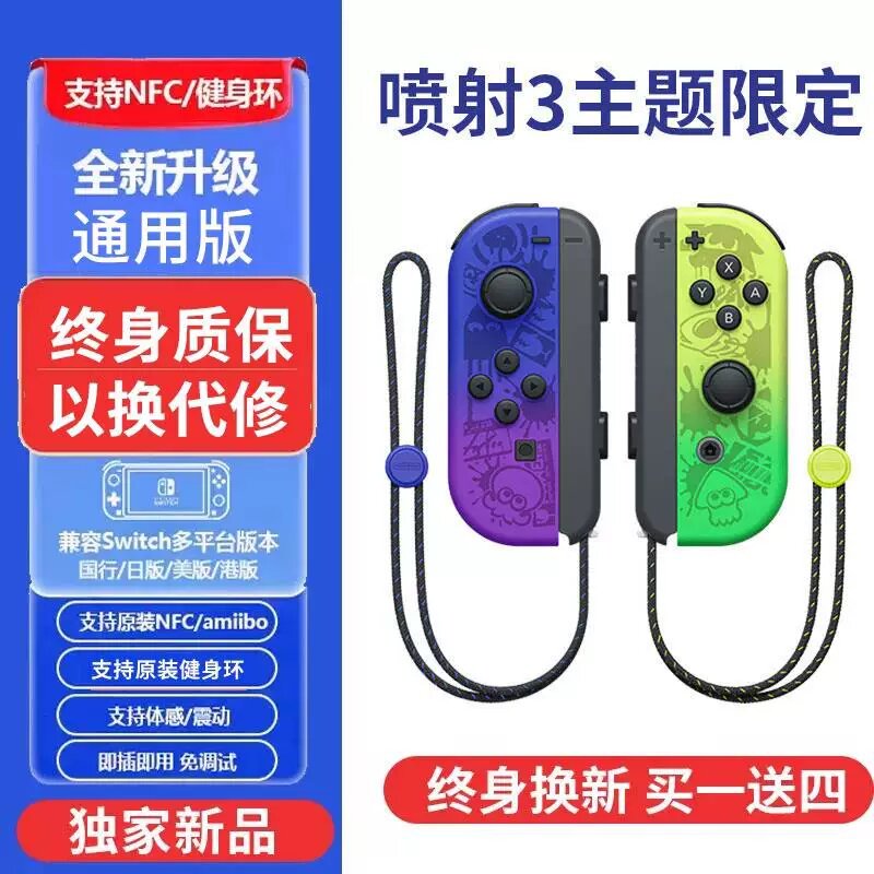 Комплект контроллеров Nintendo Switch Joy-Con Splatoon 3 с поддержкой фитнес-кольца и NFC, одна пара