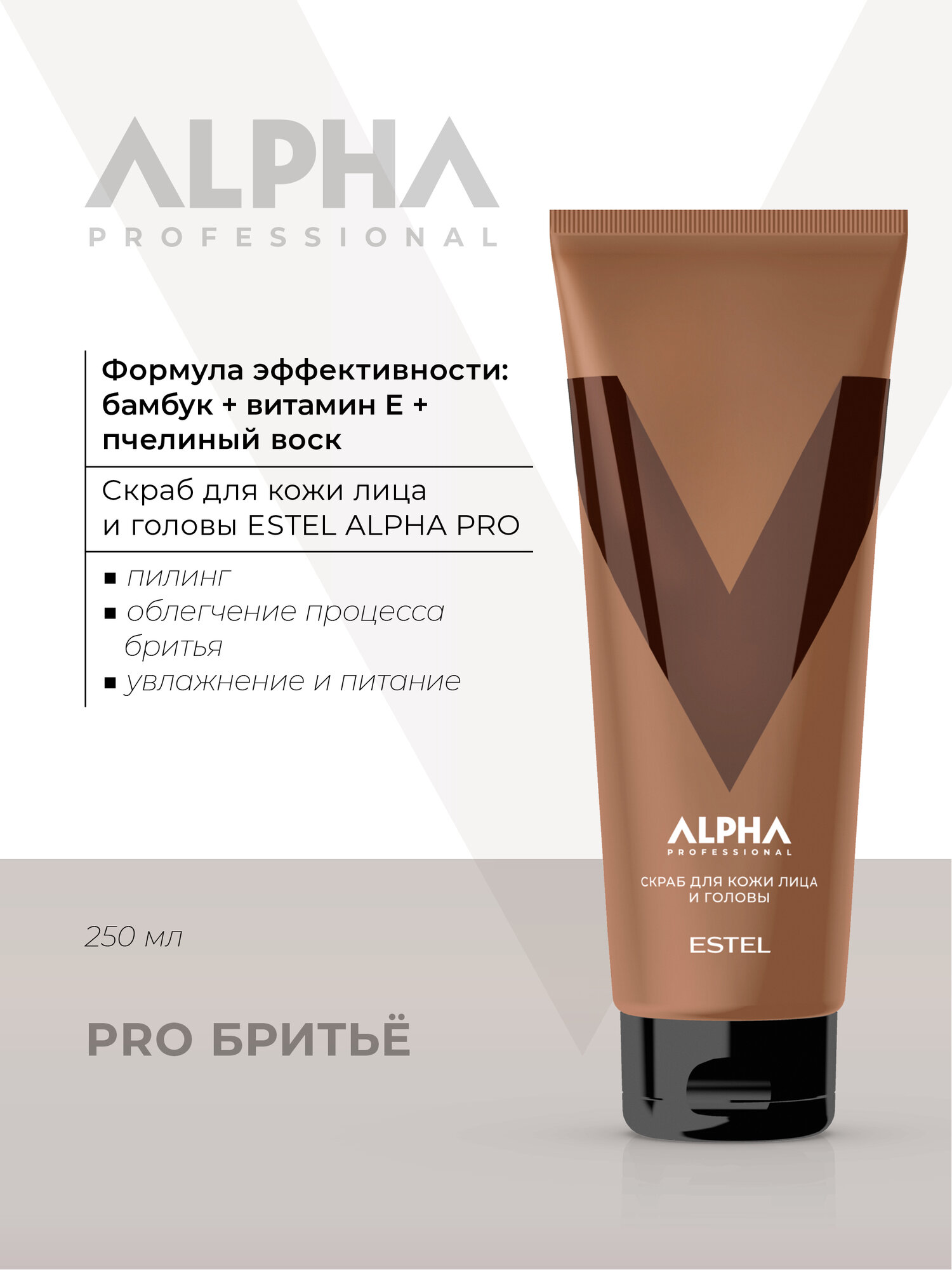 ESTEL PROFESSIONAL Скраб для кожи лица и головы ESTEL ALPHA PRO 250 мл