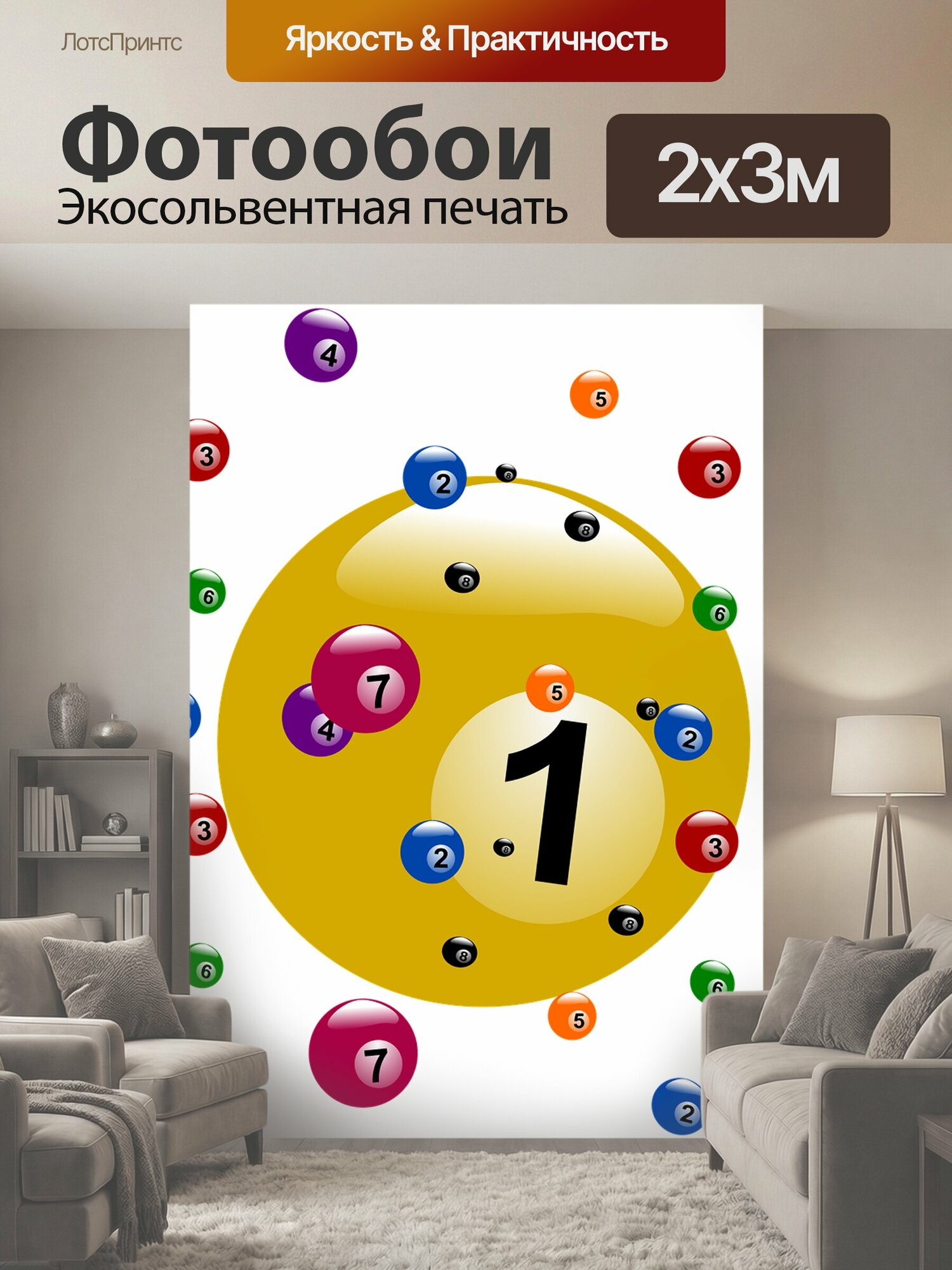 Фотообои "Бильярд, бильярдный шар, мяч" 200x300 см. экосольвентная печать