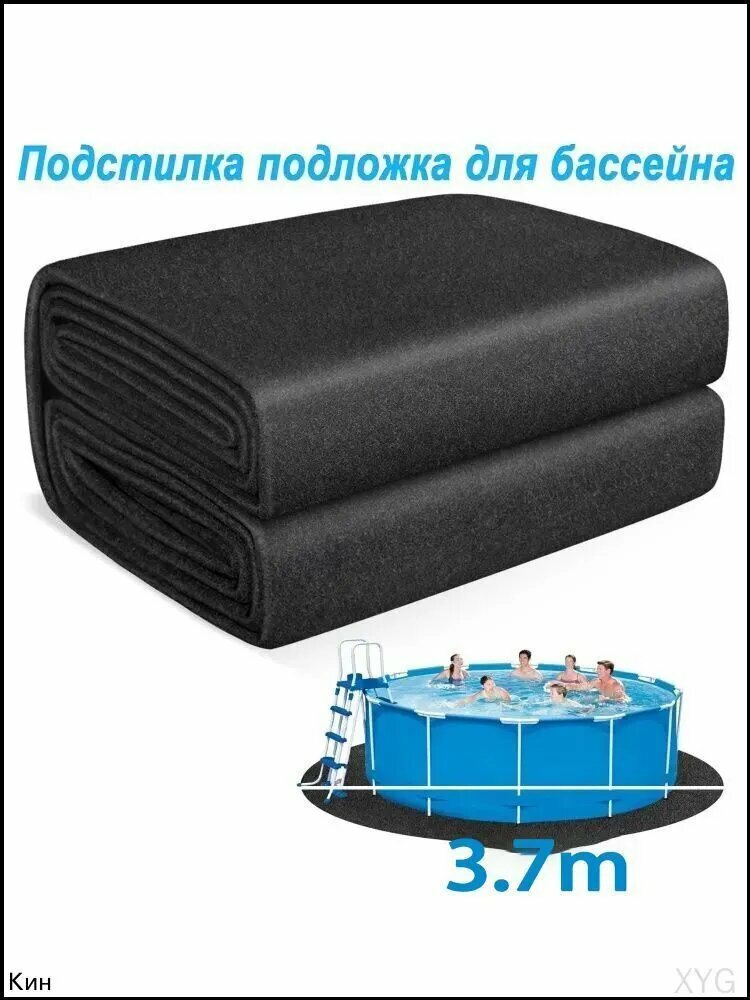 Подстилка для бассейна, 370х370 см