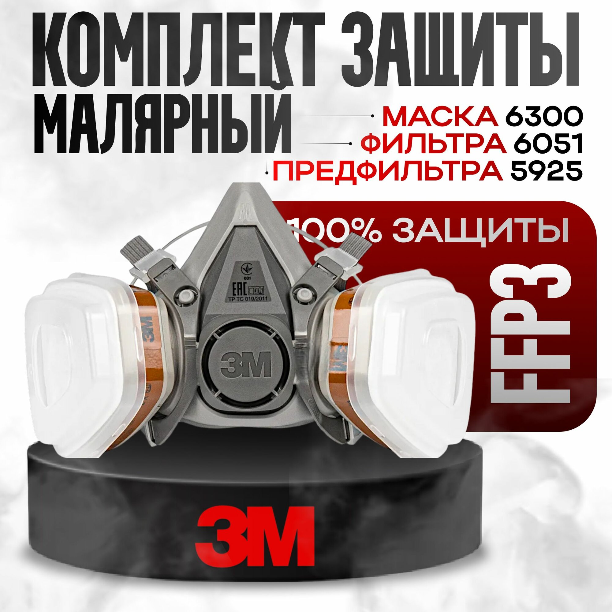 3M Респиратор профессиональный, FFP3, размер L, 1 шт.