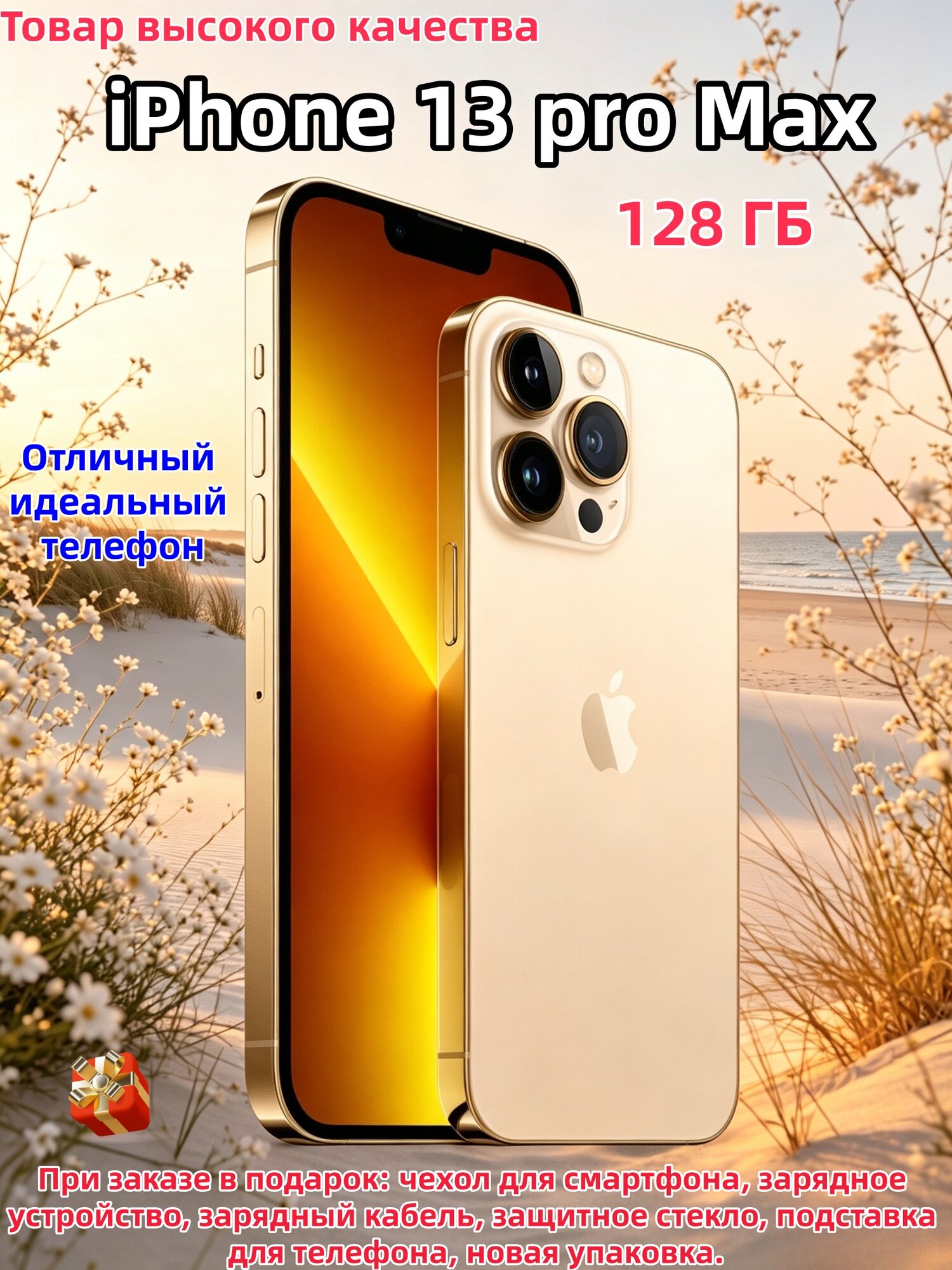 Смартфон Apple iPhone 13 Pro Max, 6ГБ+128ГБ, золото, 2 nano SIM，A15 Bionic с 5，4352 мАч