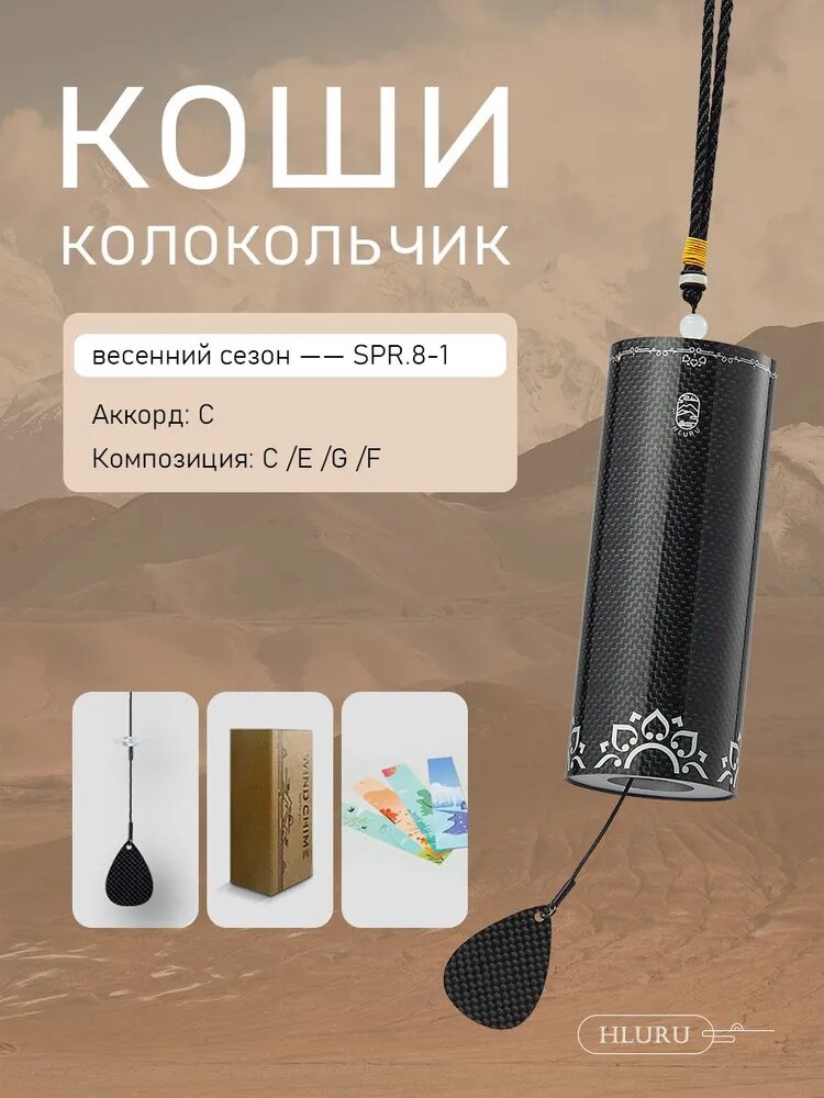 Колокольчик Коши Мелодический колокольчик. Музыка Ветра. SPR.8-1 Аккорд: C Композиция: С /Е /G /F