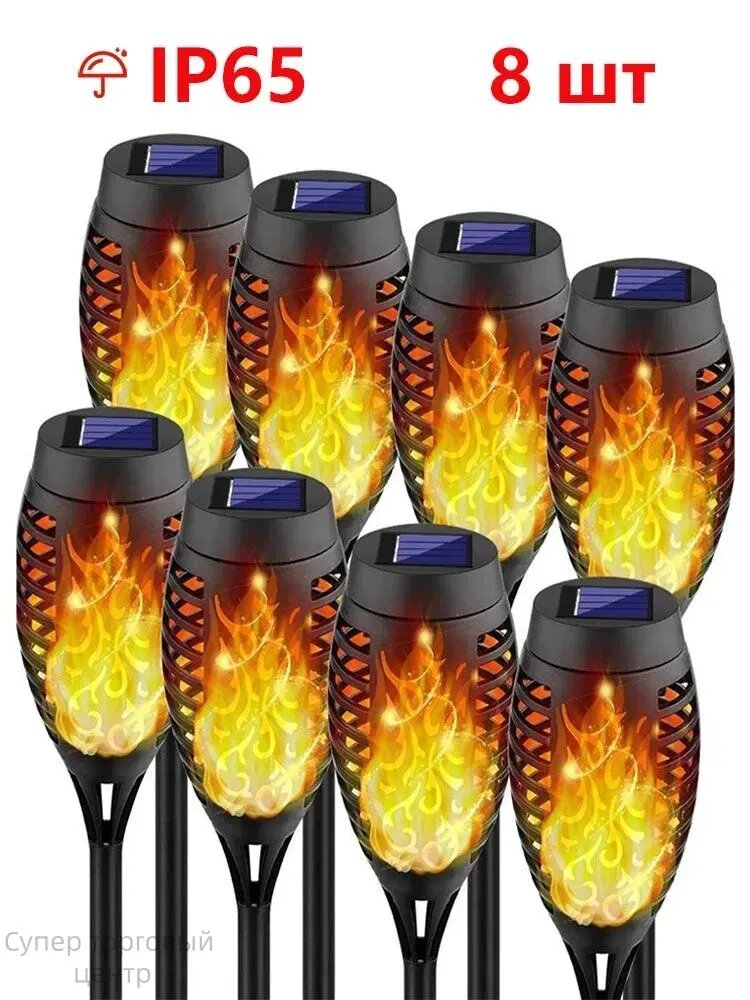 Уличный светильник на солнечной батарее, LED, эффект пламени, 8 шт, IP65