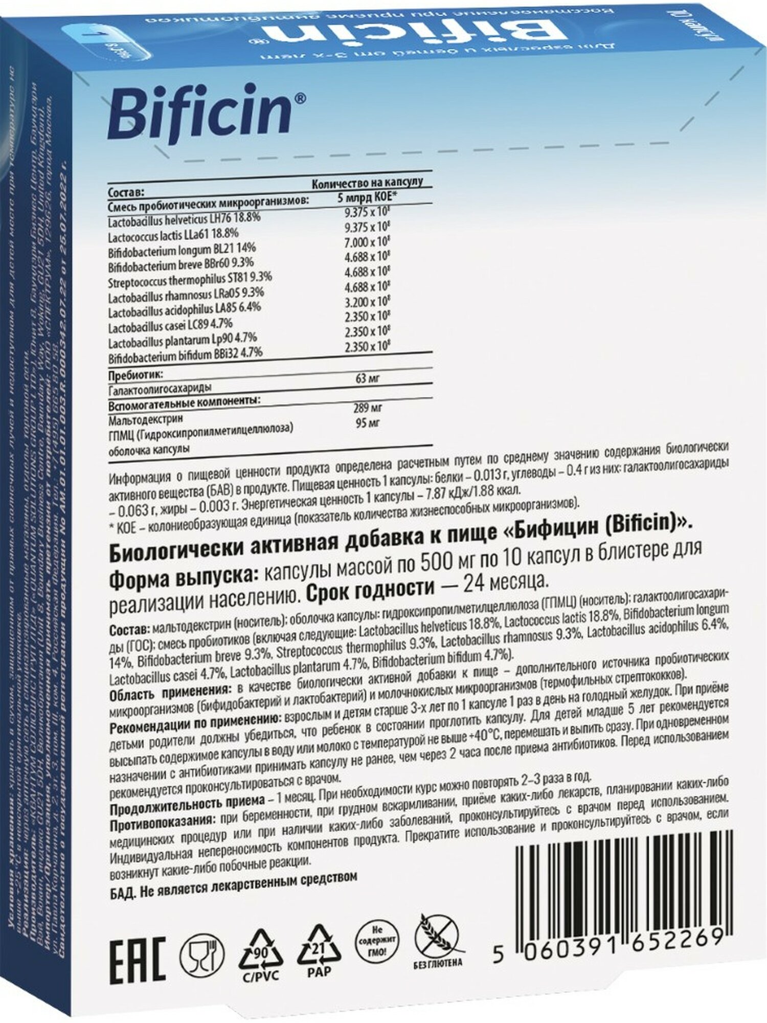 Бифицин N10 капс ПО 500МГ — Капсулы массой 500 мг - 10 шт. в уп. — фото 1