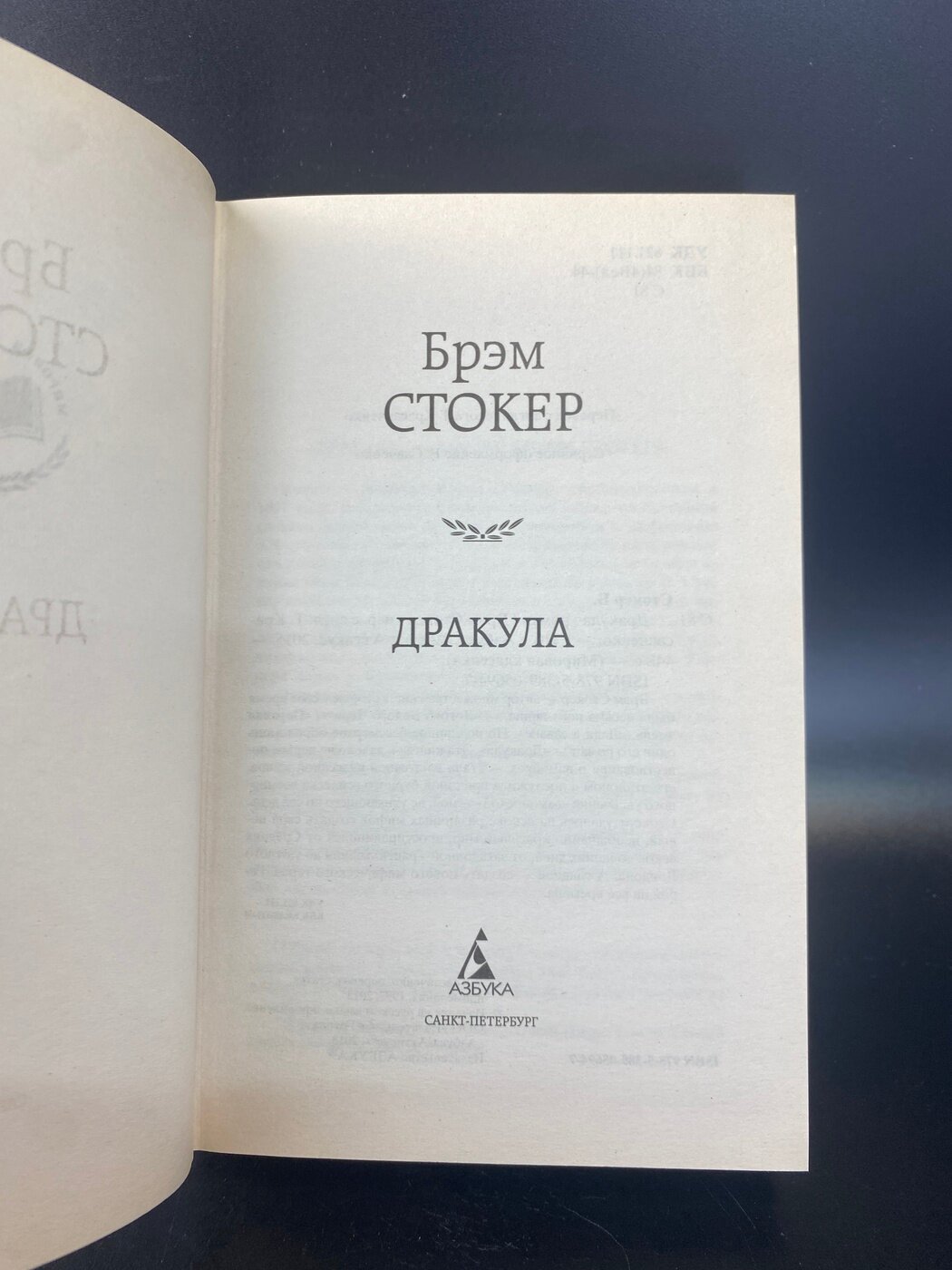 Дракула. Брэм Стокер — фото 1