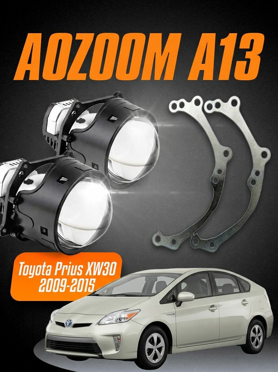 Aozoom A13 NEW. Bi led линзы автомобильные в фары ближнего и дальнего света. Toyota Prius XW30 2009-2015 галоген. Би лед светодиодный модуль для авто 3 дюйма Тойота Приус 30