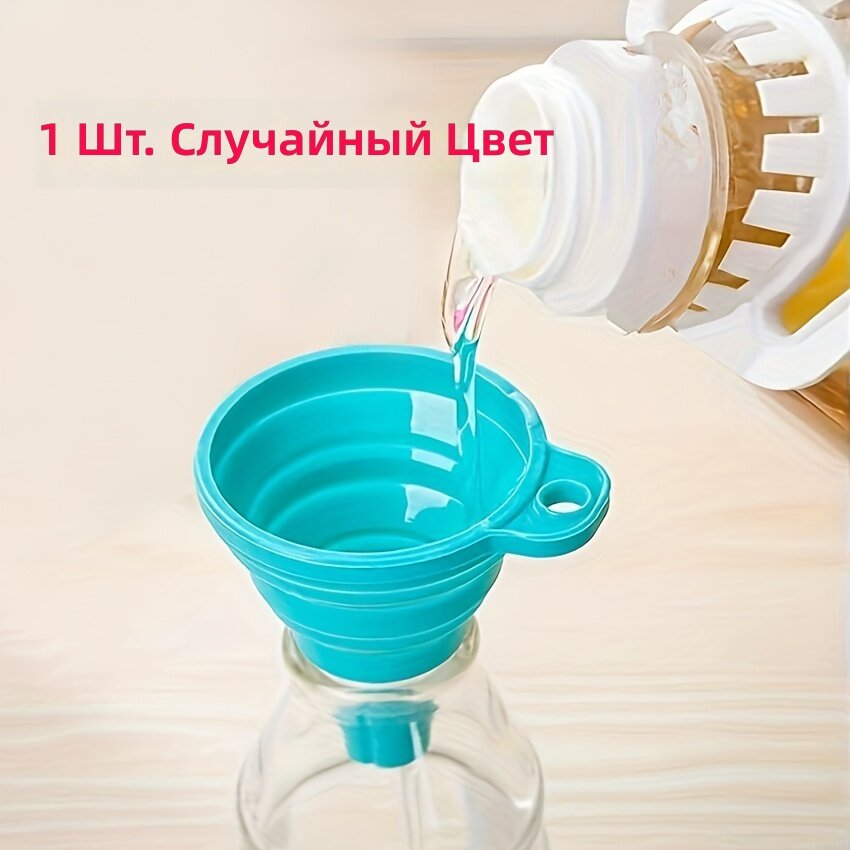 Универсальная силиконовая складная воронка, гибкая, 1 шт, цвет случайный
