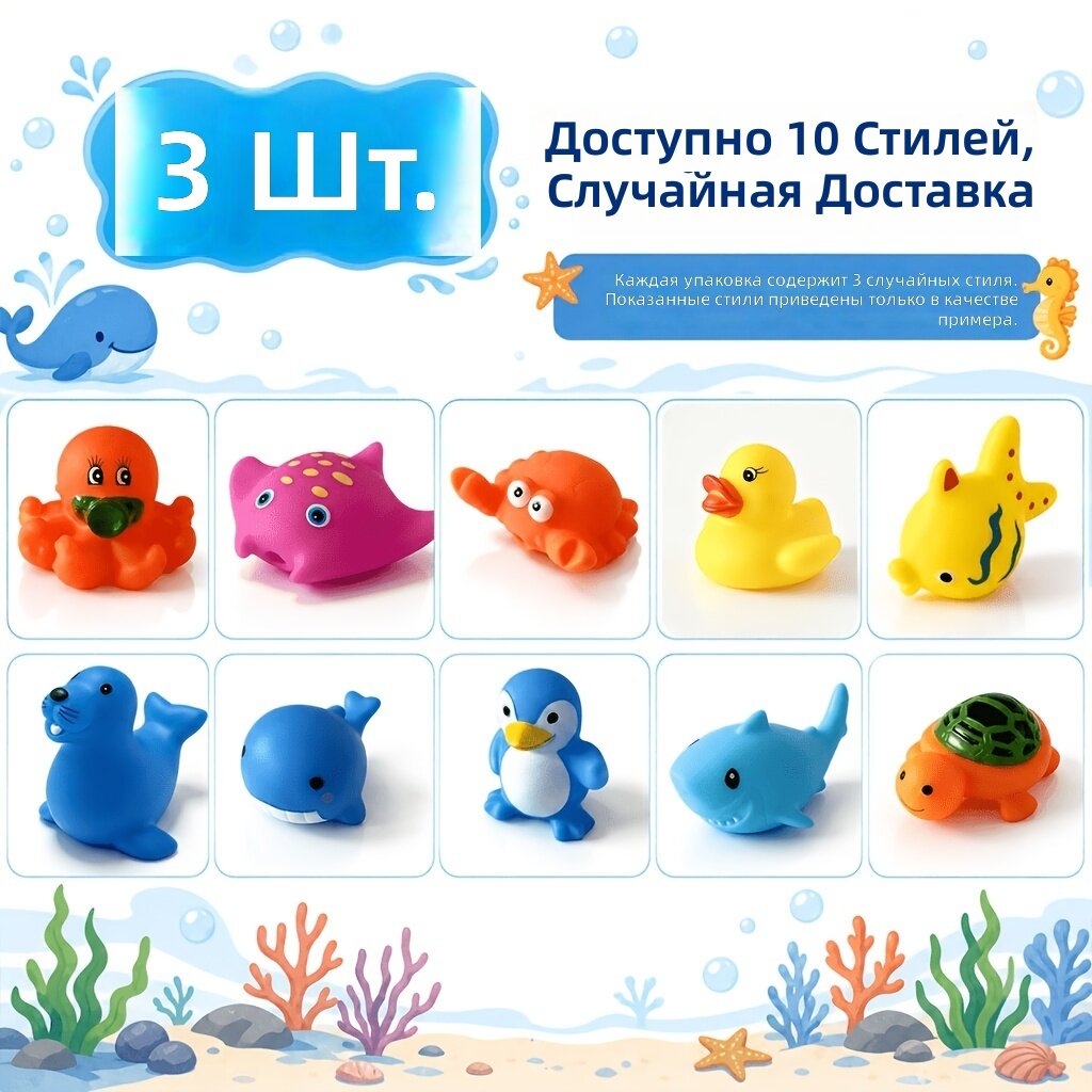 Набор игрушек для воды «Морские животные», 3 шт.