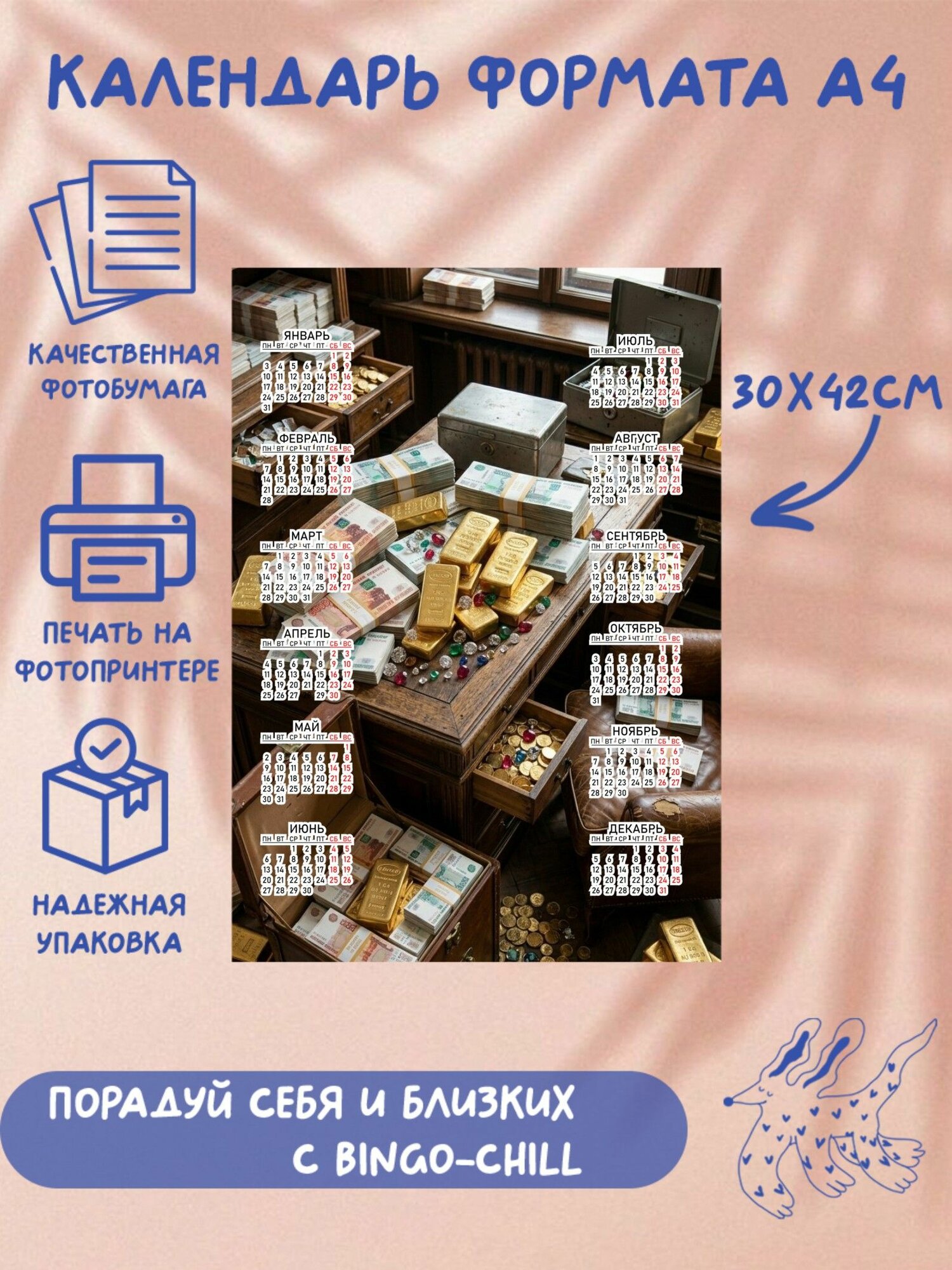 Календарь формата А4 с принтом "Деньги мира"