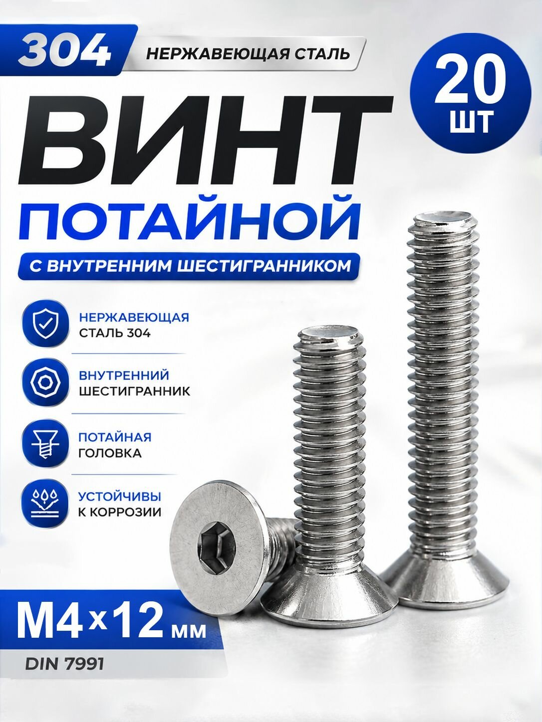 Винт 4 x 12 мм, 20 шт. крепеж метизы