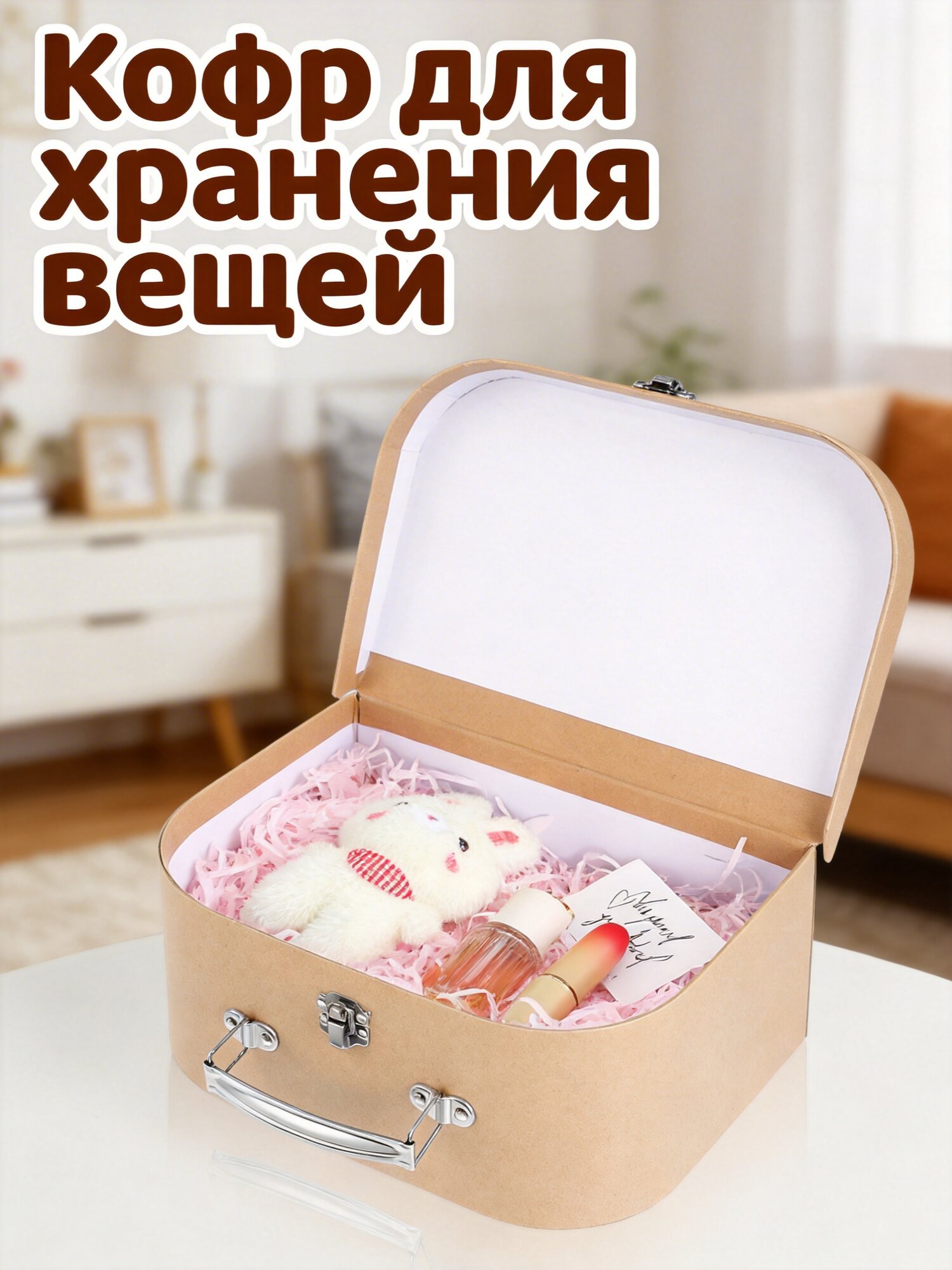 Коробка В Форме Чемодана Из Бумаги Для Хранения И Подарков 25.50X19.00X10.00Cm