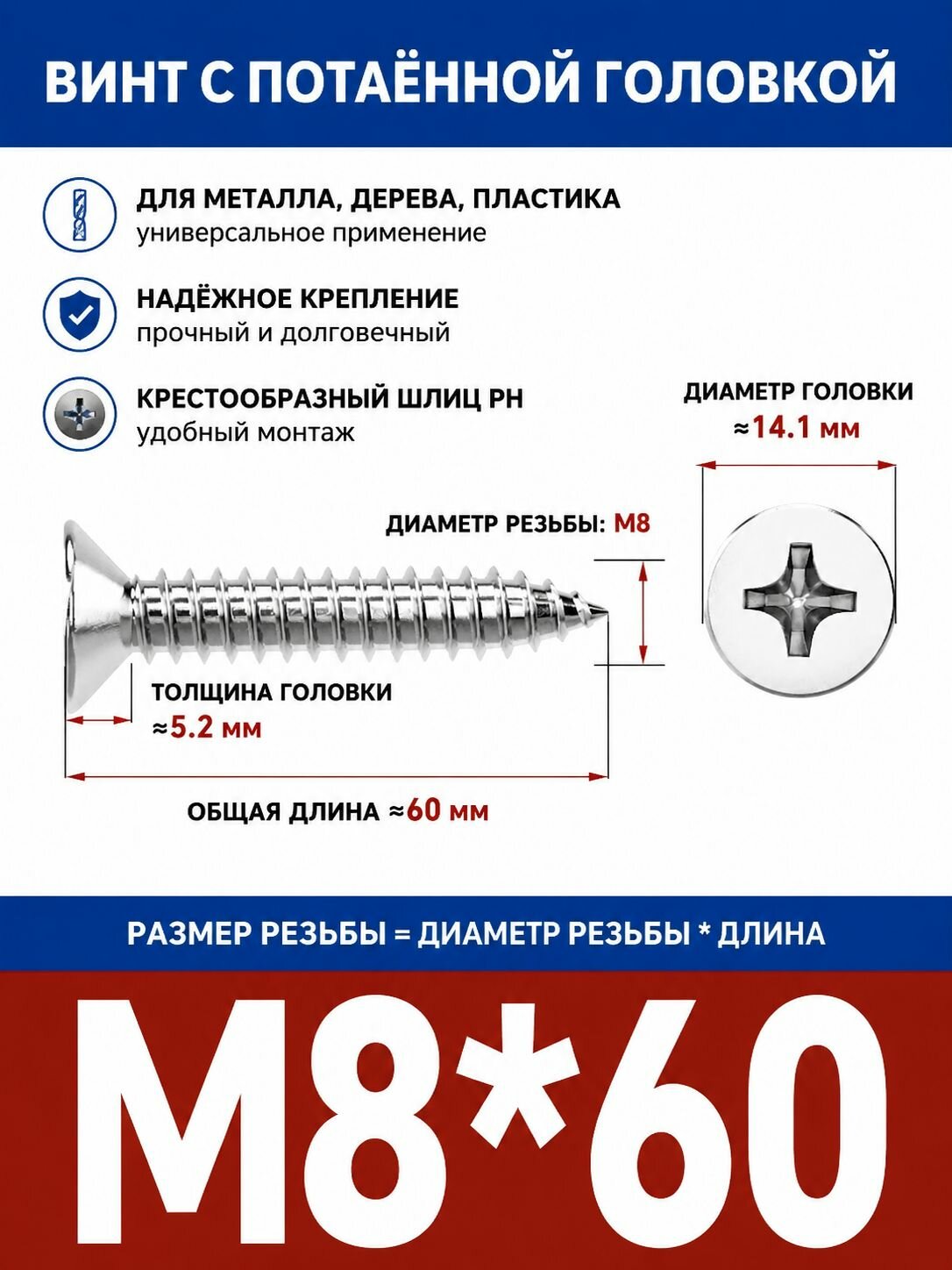 Саморезы 8 x 60 мм 14 шт. метизы крепеж
