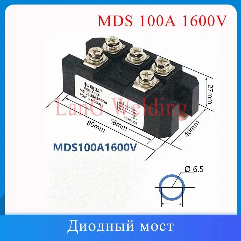 Диодный мост MDS 100A 1600V для 3 фазы сварочного аппарата сварог, аврора и др.