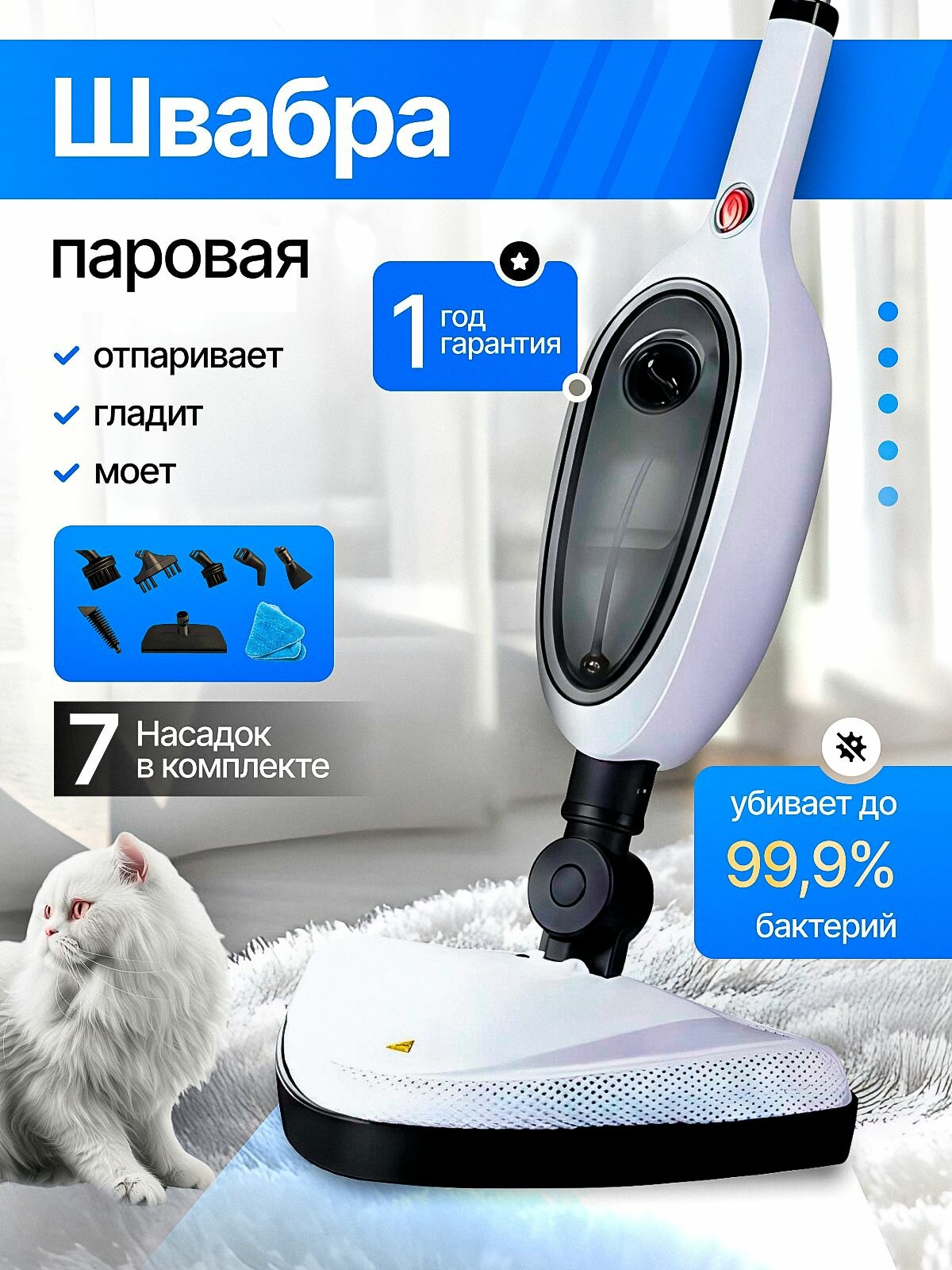 Паровая швабра с насадками для уборки дома, 12в1