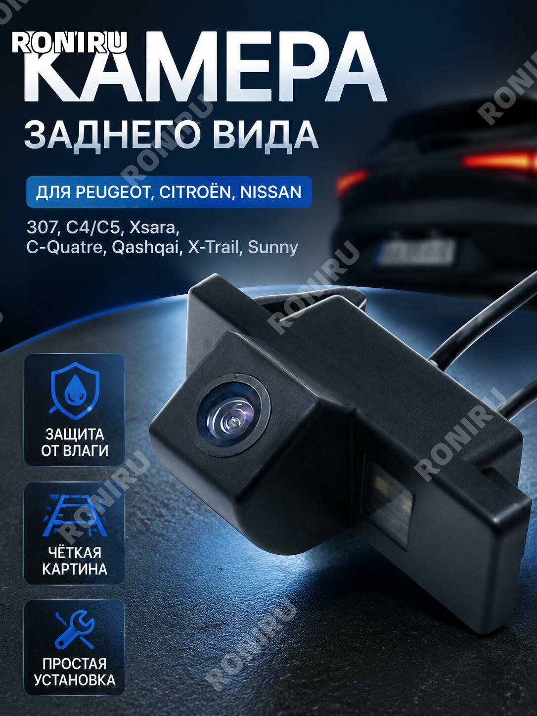 Автомобильная камера для Peugeot307, Citroen C4/C5, Nissan Qashqai, X-Trail, Sunny