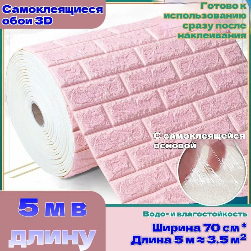 Стеновая панель Панели самоклеющиеся для стен плитка 70 смx5м, мягкие, 3д, 3d, интерьерные, пвх, декоративные