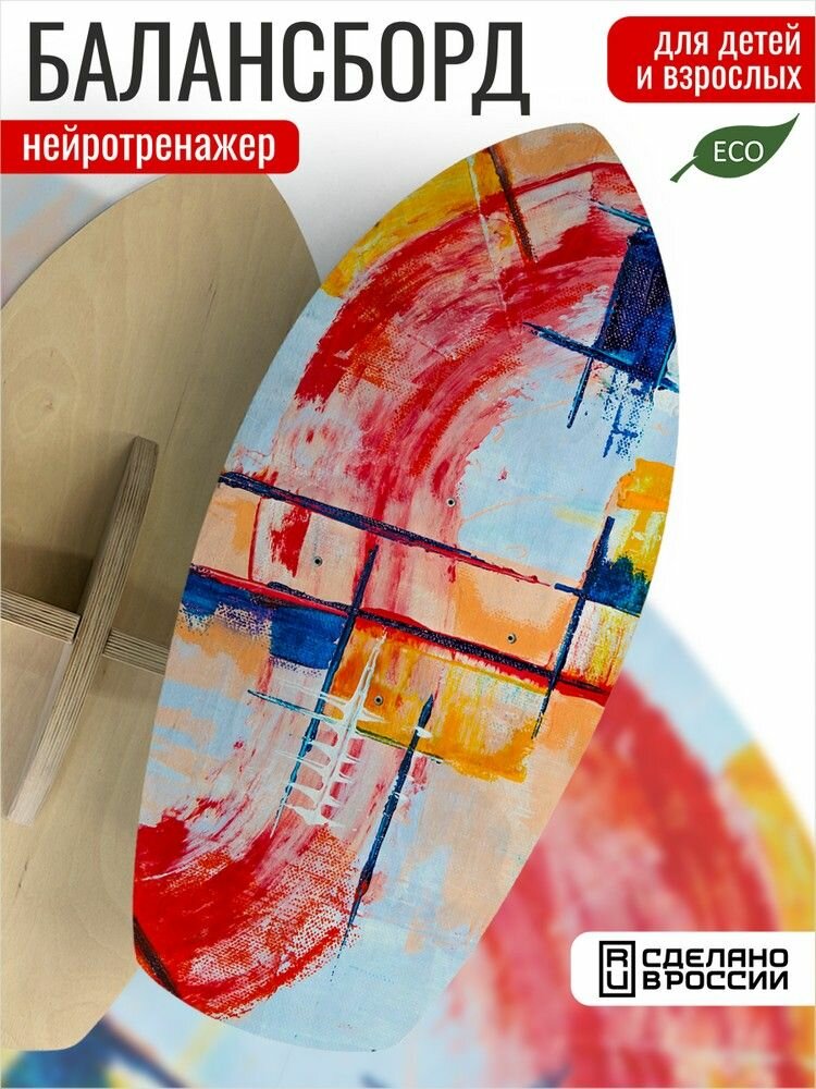 Балансборд (доска балансировочная, фитнес тренажер) 35x75 см эстетика Краска (холст, атмосфера, граффити, абстракция, грандж) - 52501570