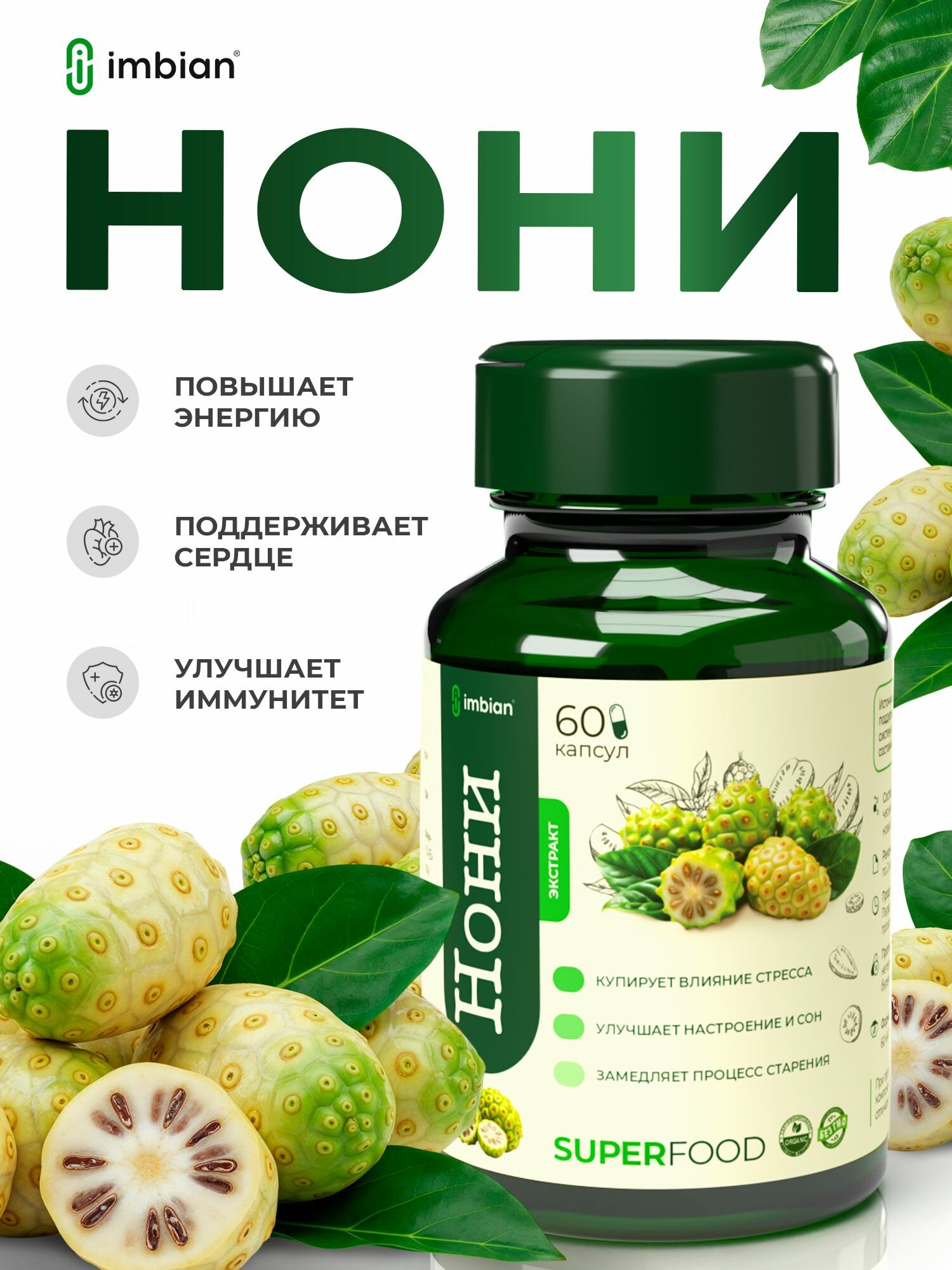 Экстракт нони IMBIAN ECO, 60 капсул нони капсулы