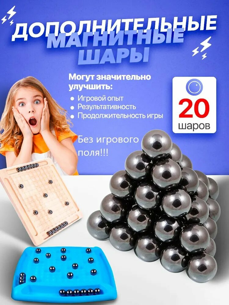 Дополнительные Магнитные шары 20 штук без игрового поля.