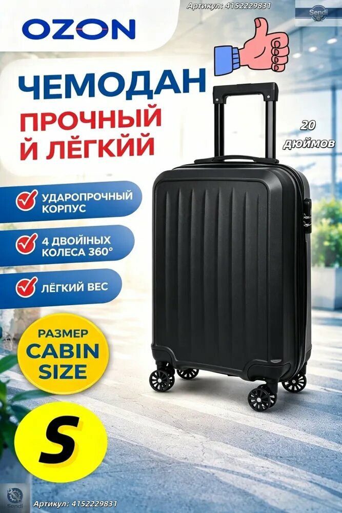 Чемодан