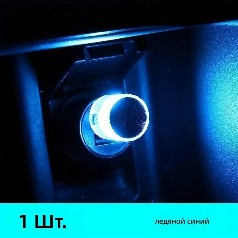 USB LED лампы для интерьера автомобиля, цвет ледяной синий