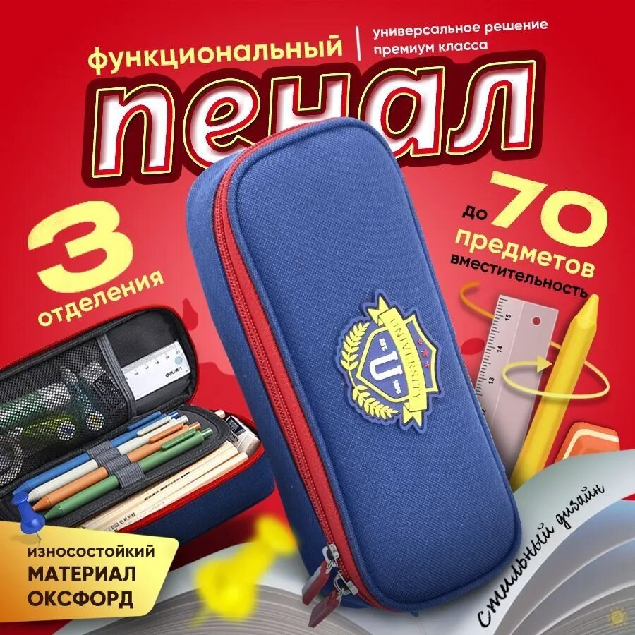 Пенал школьный, подростковый (темно-синий с красным)