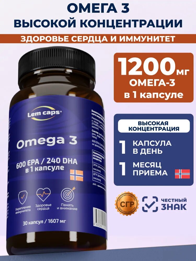 Омега 3 950 мг Lemcaps, 600 ЭПК / 240 ДГК в 1 капсуле, рыбий жир для сердца, сосудов, иммунитета, Omega 3 Fish Oil Concentrate, 30 капсул