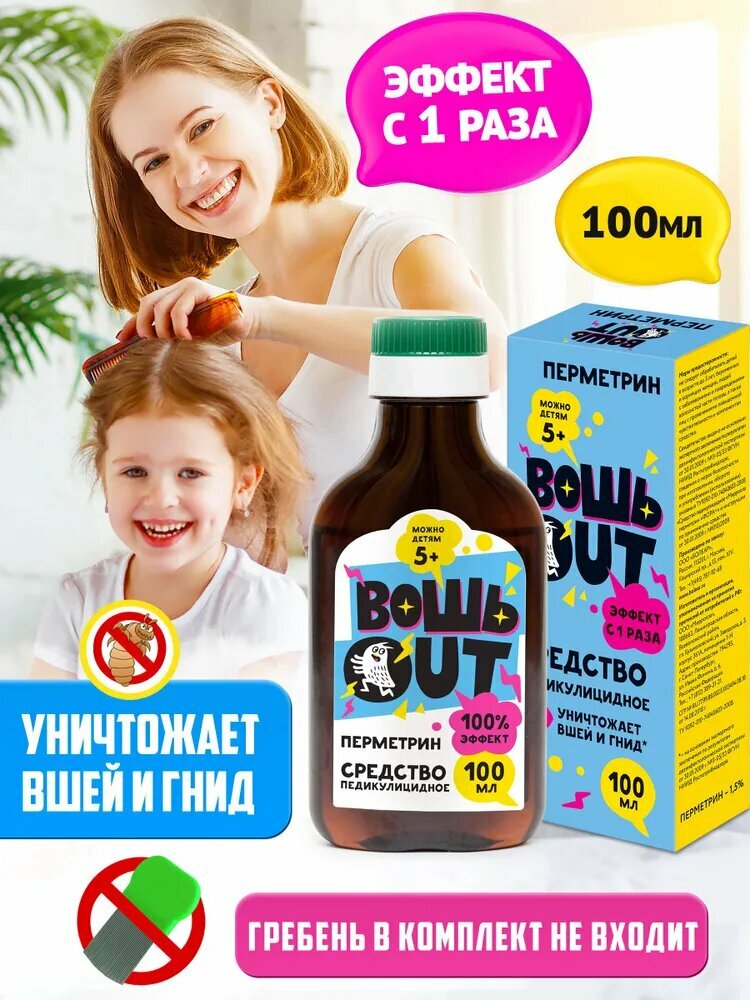 Средство с перметрином от вшей и гнид, от педикулеза, Вошь OUT 100 мл. Без гребня