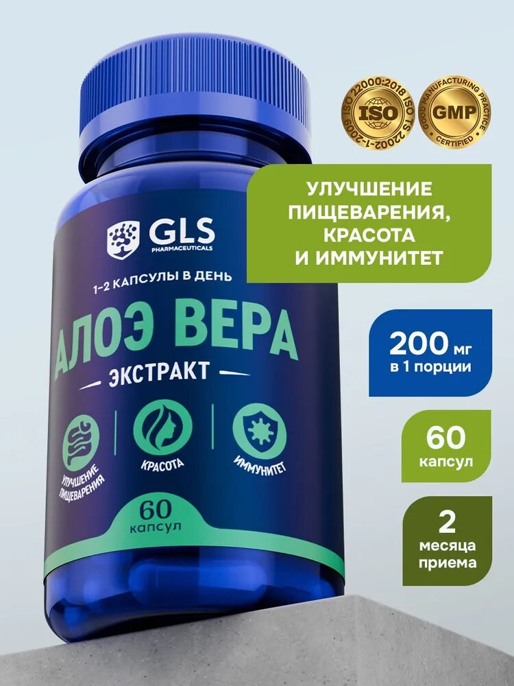 Алоэ Вера, витамины / бады для пищеварения, иммунитета и красоты, 60 капсул