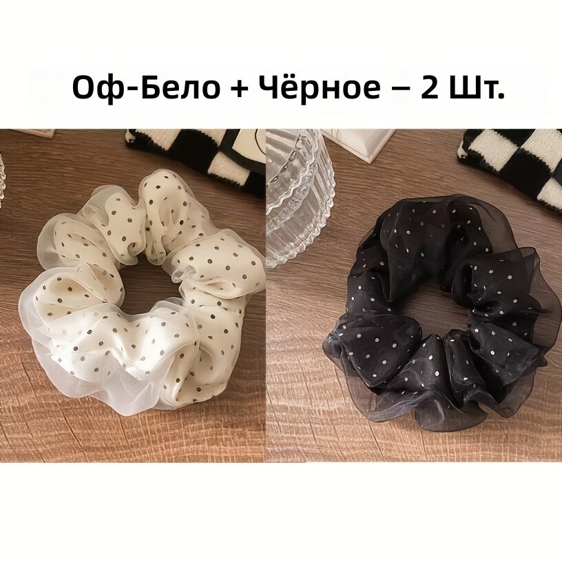 Винтажные резинки для волос из органзы с горошком в стиле Y2K, 2 штуки, черный + белый